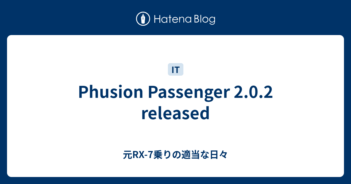 Phusion Passenger 2.0.2 released - 元RX-7乗りの適当な日々
