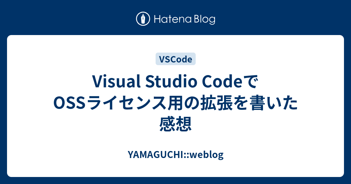 Visual Studio CodeでOSSライセンス用の拡張を書いた感想 - YAMAGUCHI::weblog