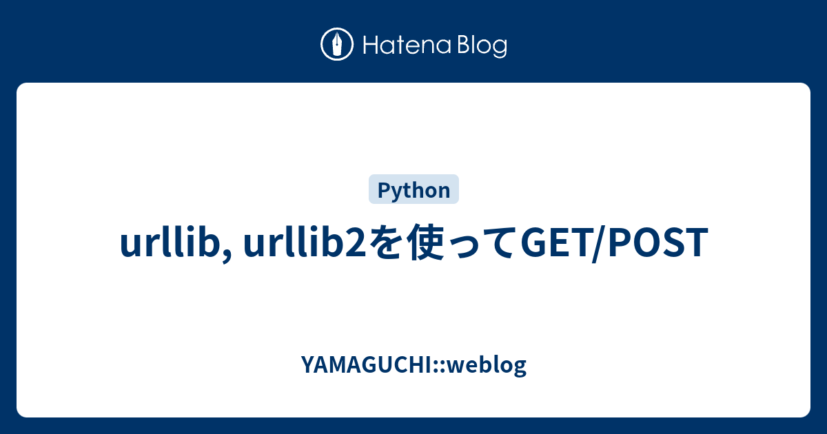 urllib, urllib2を使ってGET/POST - YAMAGUCHI::weblog