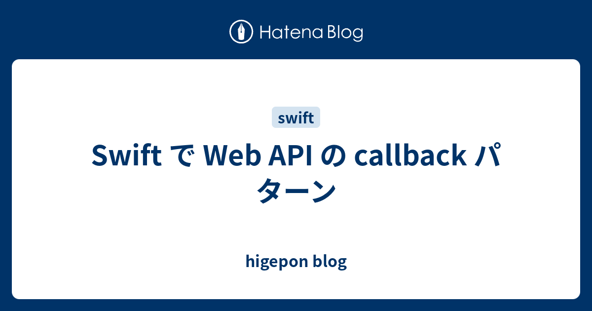Swift で Web API の callback パターン - higepon blog