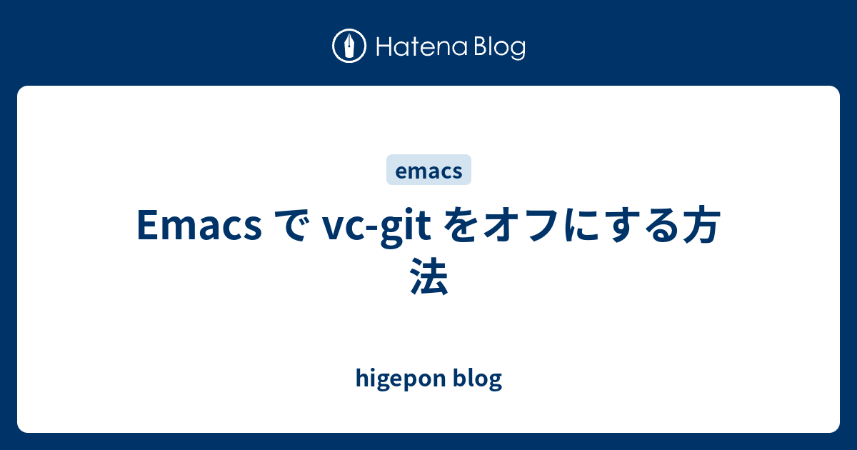 Emacs で vc-git をオフにする方法 - higepon blog