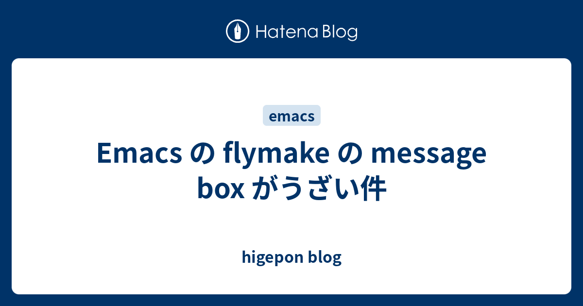 Emacs の flymake の message box がうざい件 - higepon blog