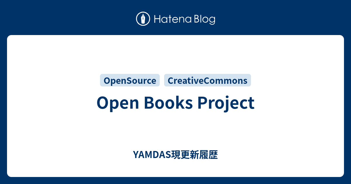 Open Books Project - YAMDAS現更新履歴