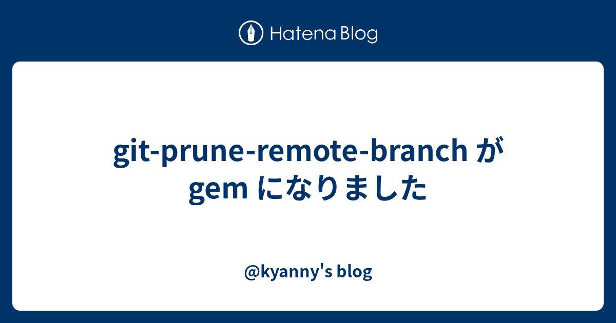 git-prune-remote-branch が gem になりました - @kyanny's blog