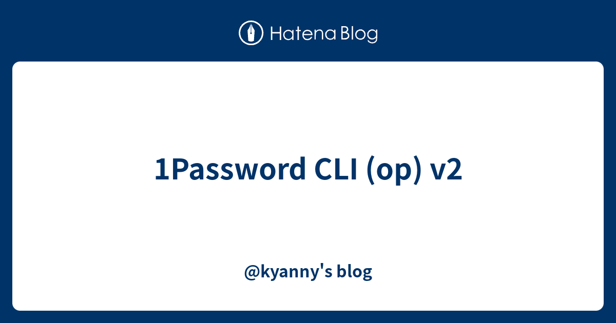 1Password CLI (op) v2 - @kyanny's blog