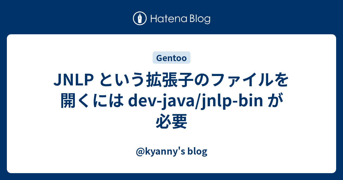 JNLP という拡張子のファイルを開くには dev-java/jnlp-bin が必要 - @kyanny's blog