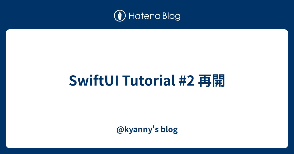 SwiftUI Tutorial #2 再開 - @kyanny's blog