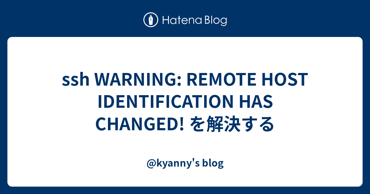 ssh WARNING: REMOTE HOST IDENTIFICATION HAS CHANGED! を解決する - @kyanny's blog