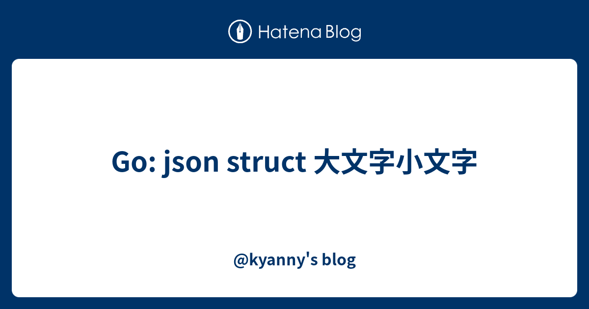 Go: json struct 大文字小文字 - @kyanny's blog