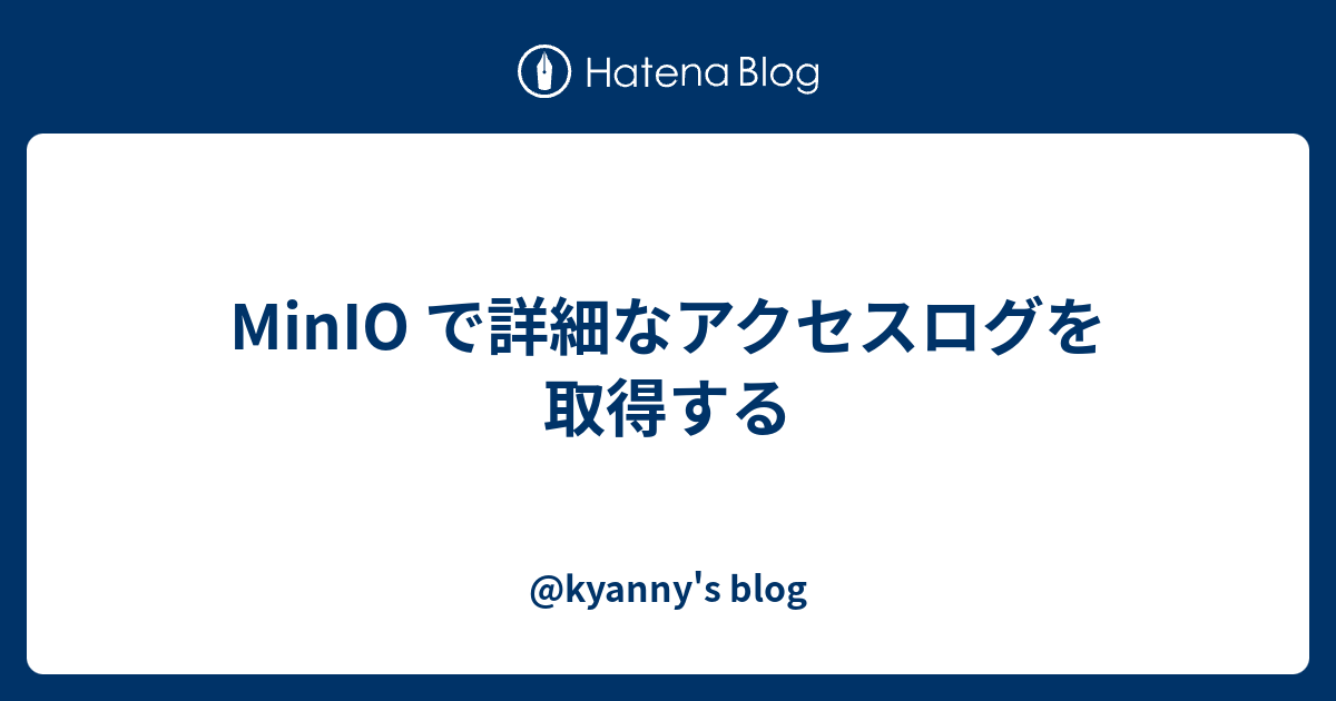 MinIO で詳細なアクセスログを取得する - @kyanny's blog