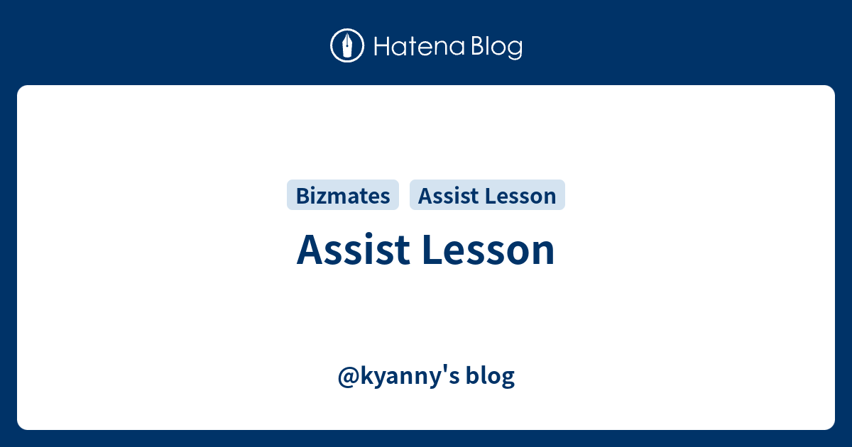 Assist Lesson - @kyanny's blog