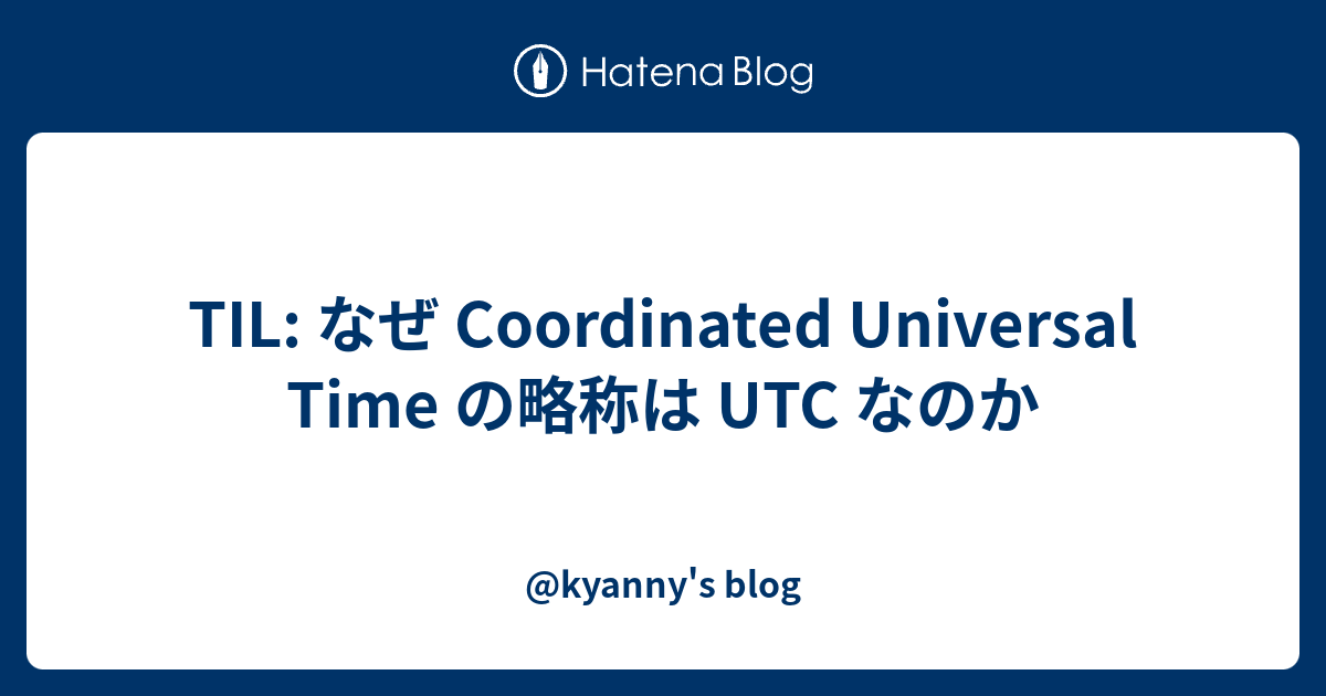 TIL: なぜ Coordinated Universal Time の略称は UTC なのか - @kyanny's blog