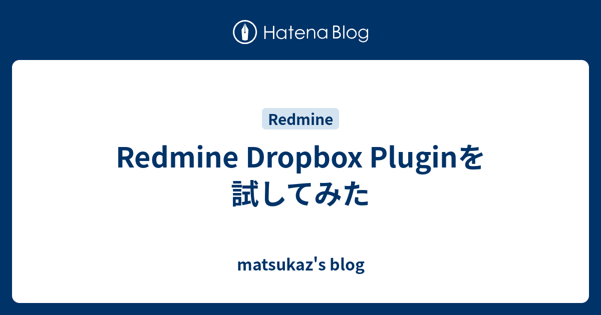 Redmine Dropbox Pluginを試してみた - matsukaz's blog