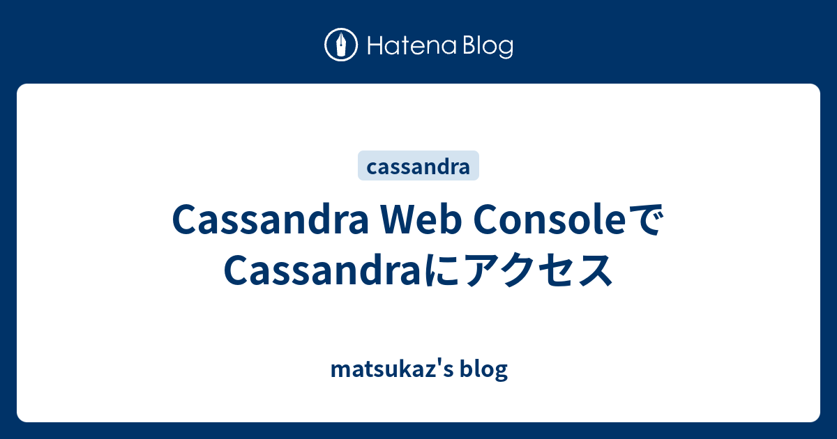 Cassandra Web ConsoleでCassandraにアクセス - matsukaz's blog