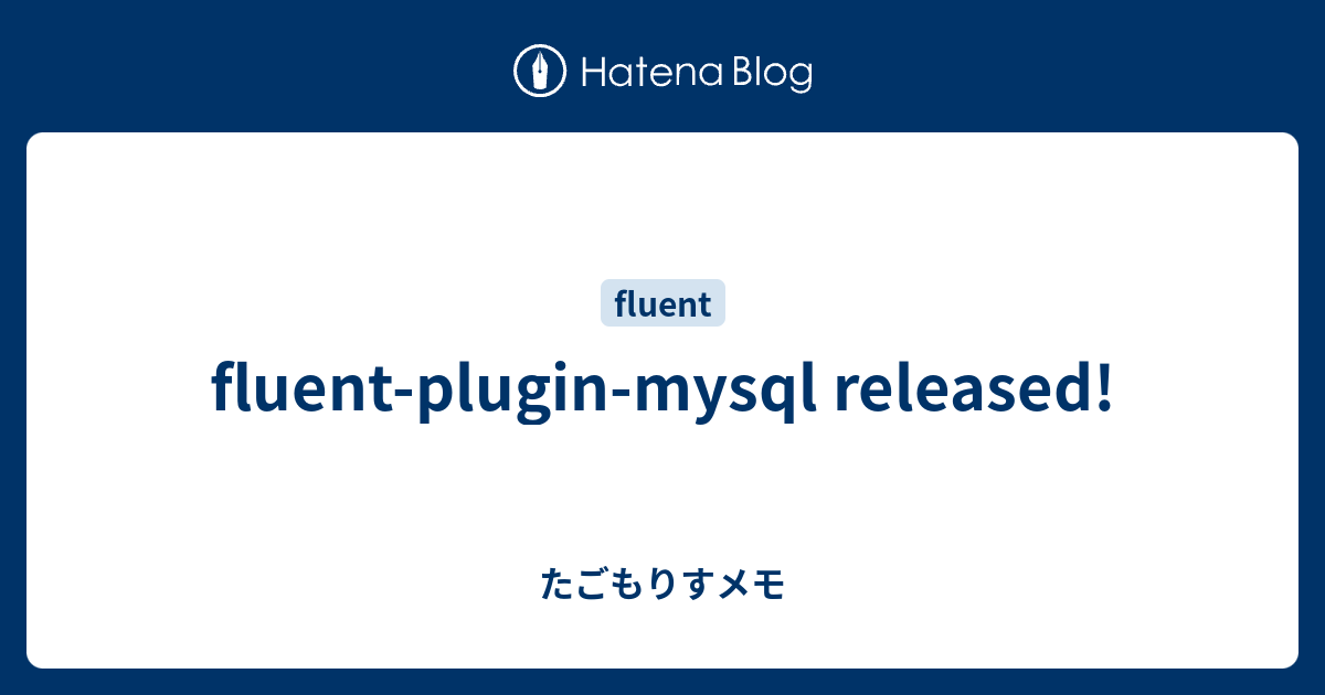 fluent-plugin-mysql released! - たごもりすメモ