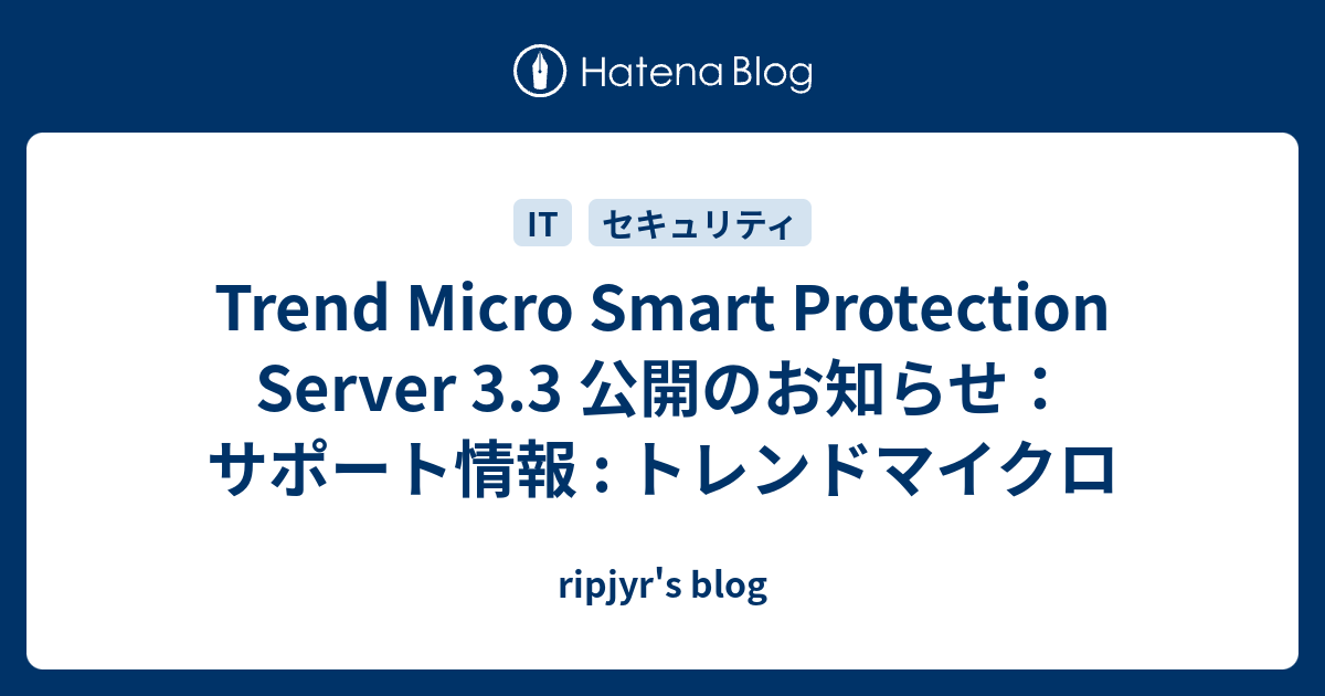 Trend Micro Smart Protection Server 3.3 公開のお知らせ：サポート情報 : トレンドマイクロ ...