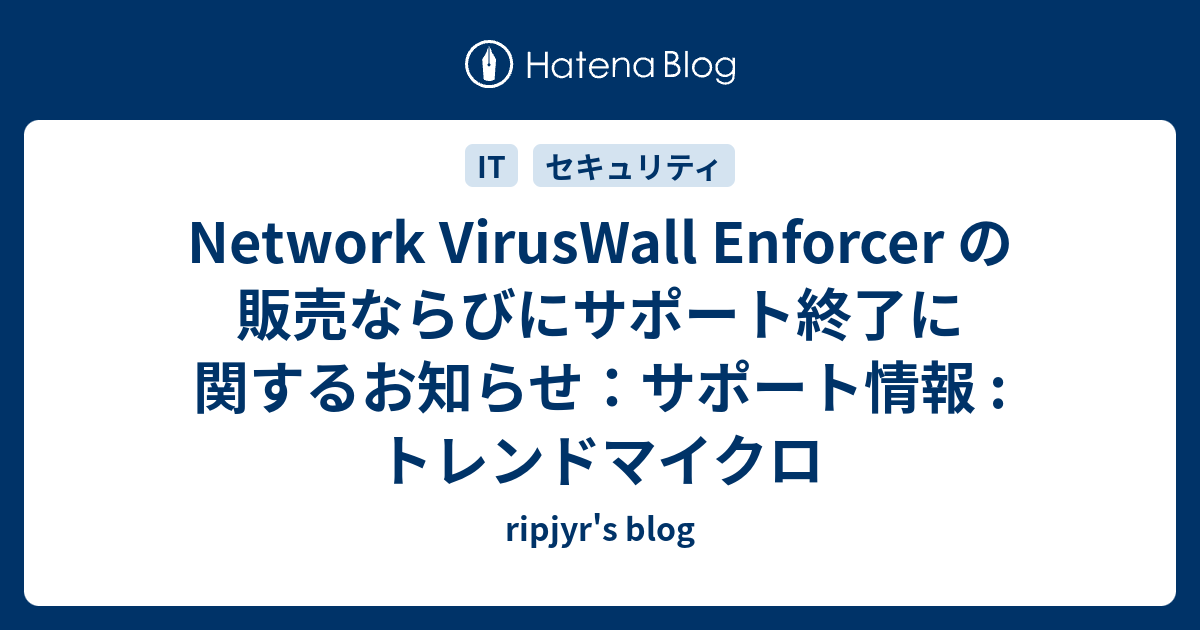 Network VirusWall Enforcer の販売ならびにサポート終了に関するお知らせ：サポート情報 : トレンドマイクロ ...
