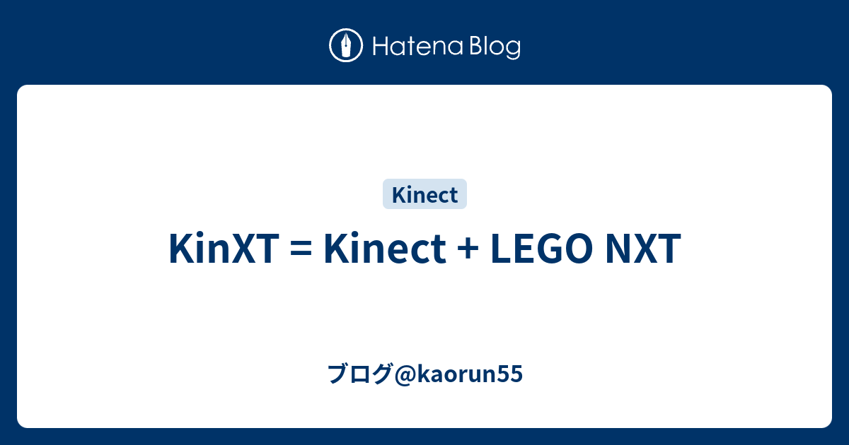 KinXT = Kinect + LEGO NXT - ブログ@kaorun55