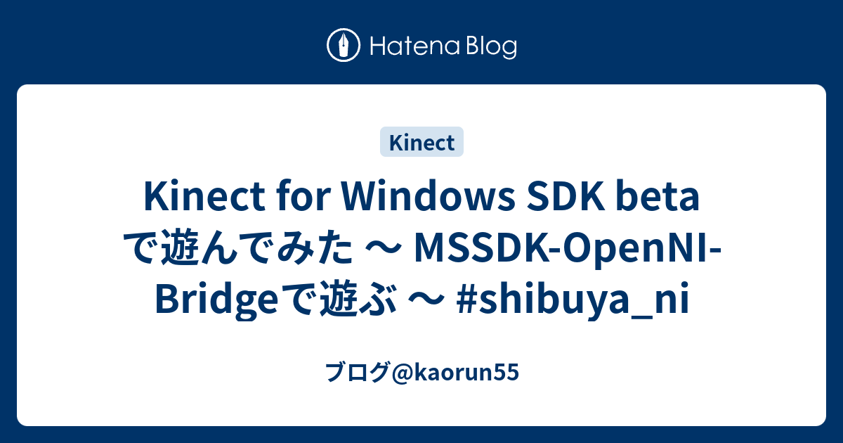 Kinect for Windows SDK beta で遊んでみた 〜 MSSDK-OpenNI-Bridgeで遊ぶ 〜 #shibuya ...