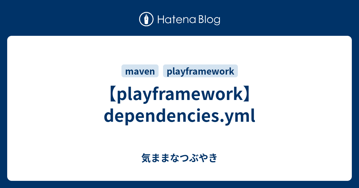 【playframework】 dependencies.yml - 気ままなつぶやき