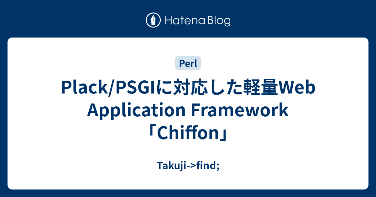 Plack/PSGIに対応した軽量Web Application Framework「Chiffon」 - Takuji->find;