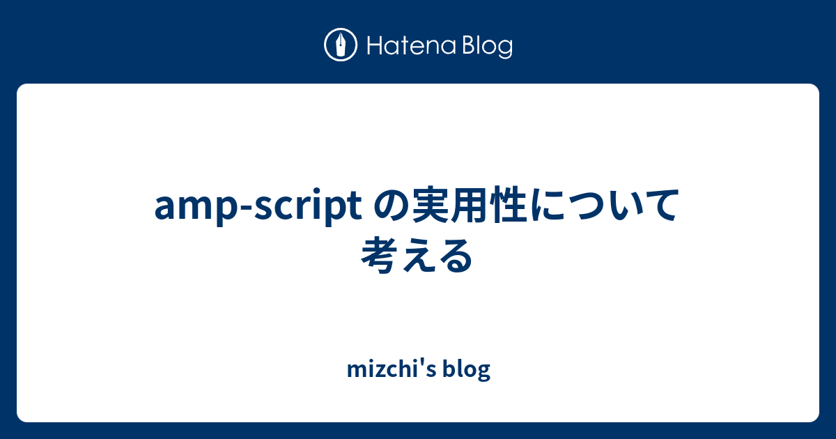amp-script の実用性について考える - mizchi's blog