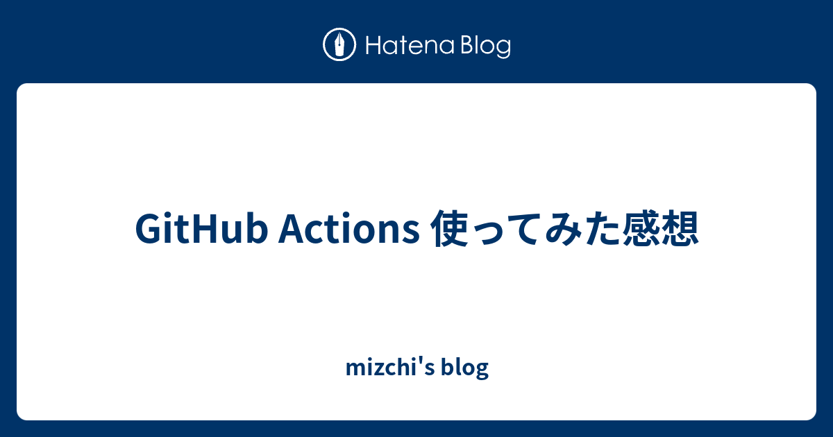 GitHub Actions 使ってみた感想 - mizchi's blog