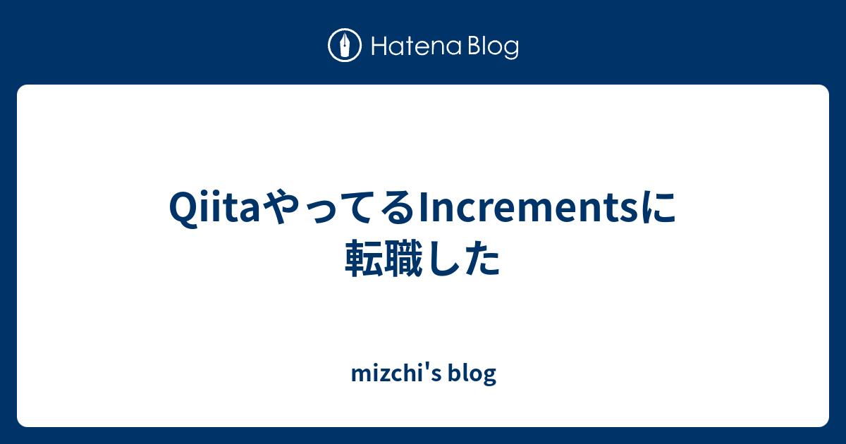 QiitaやってるIncrementsに転職した - mizchi's blog