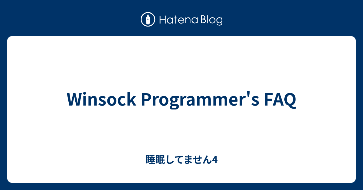 Winsock Programmer's FAQ - 睡眠してません4