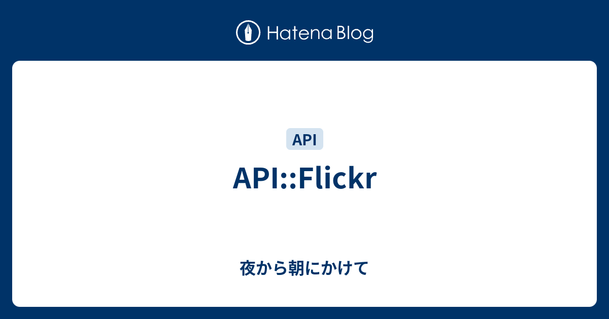 API::Flickr - 夜から朝にかけて