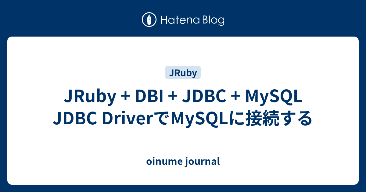JRuby + DBI + JDBC + MySQL JDBC DriverでMySQLに接続する - oinume journal