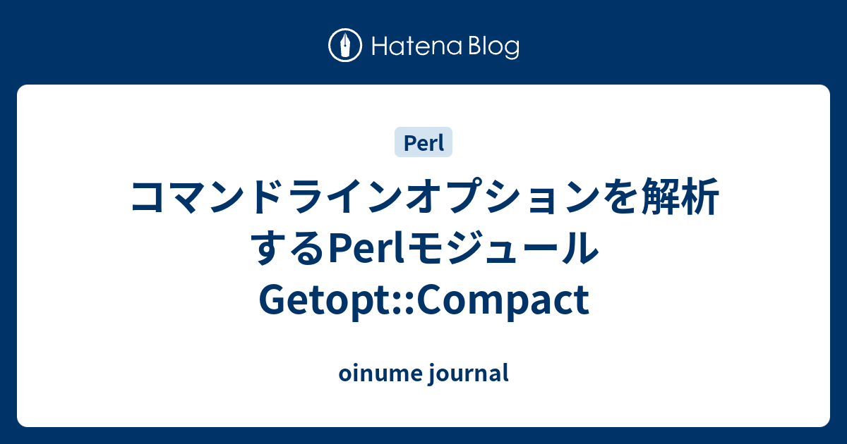 コマンドラインオプションを解析するPerlモジュールGetopt::Compact - oinume journal