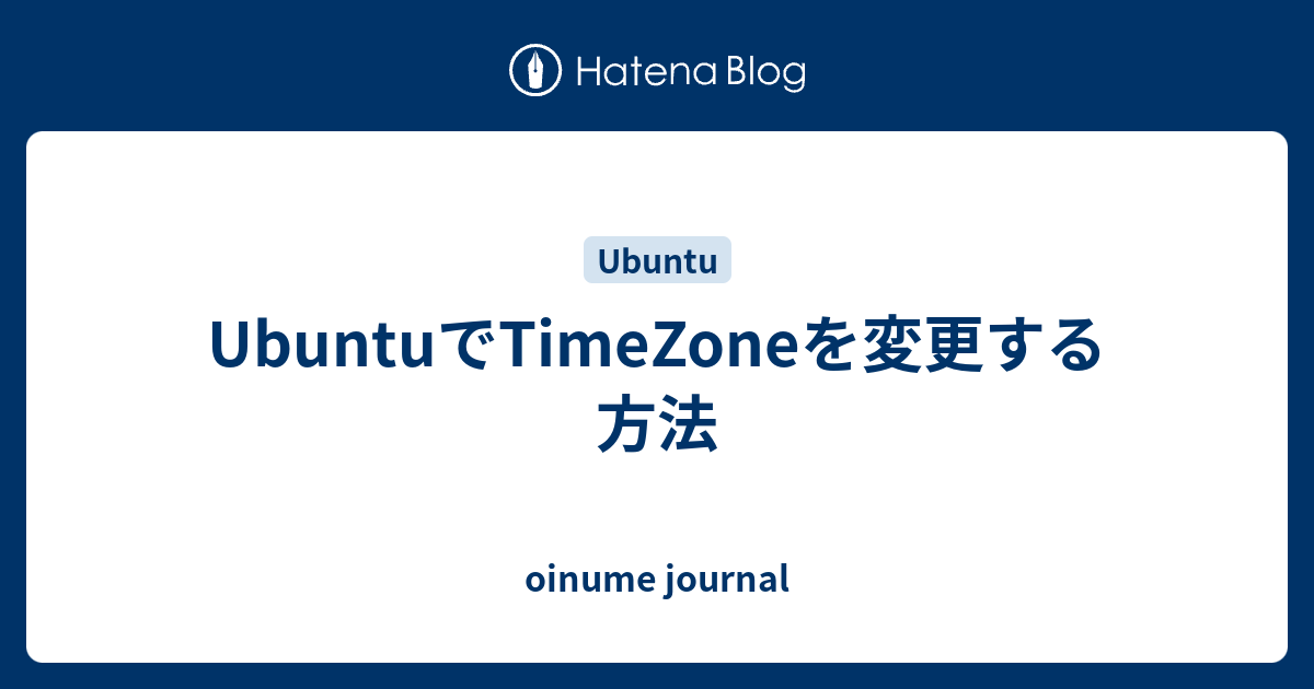 UbuntuでTimeZoneを変更する方法 - oinume journal