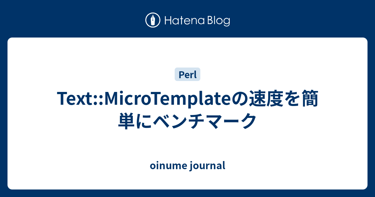 Text::MicroTemplateの速度を簡単にベンチマーク - oinume journal