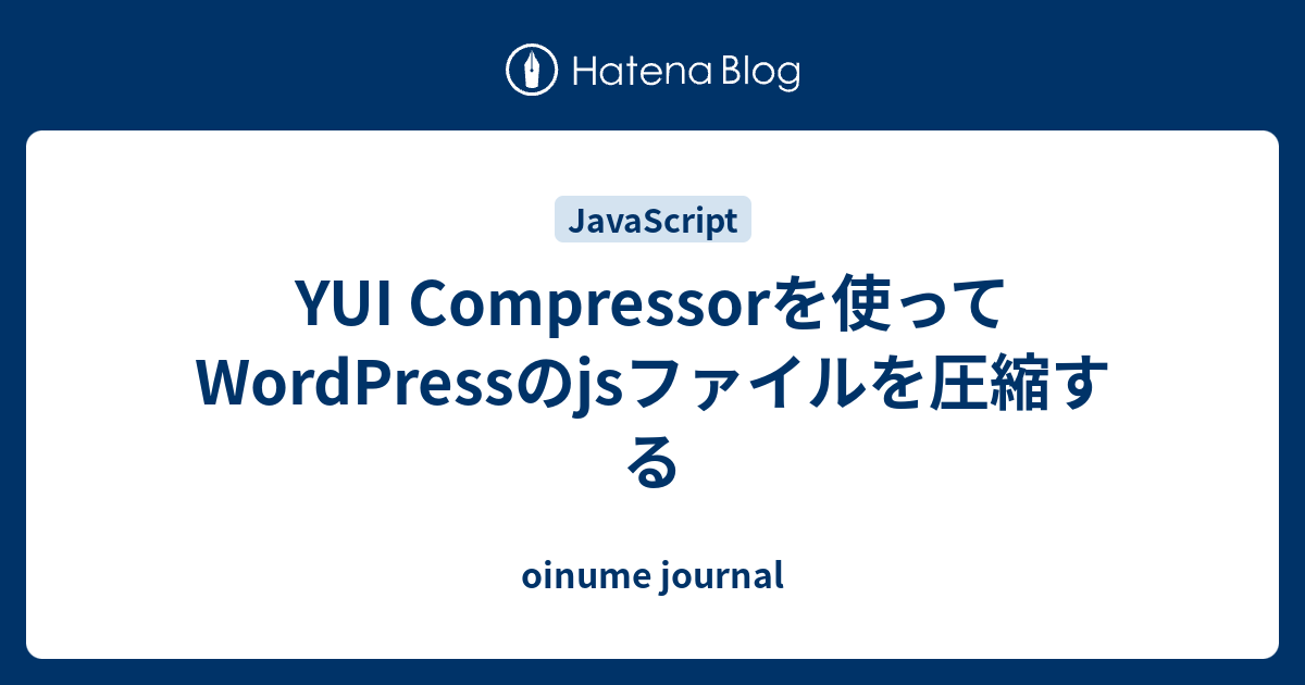 YUI Compressorを使ってWordPressのjsファイルを圧縮する - oinume journal