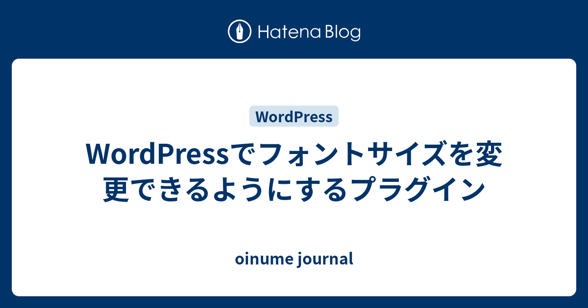 WordPressでフォントサイズを変更できるようにするプラグイン - oinume journal