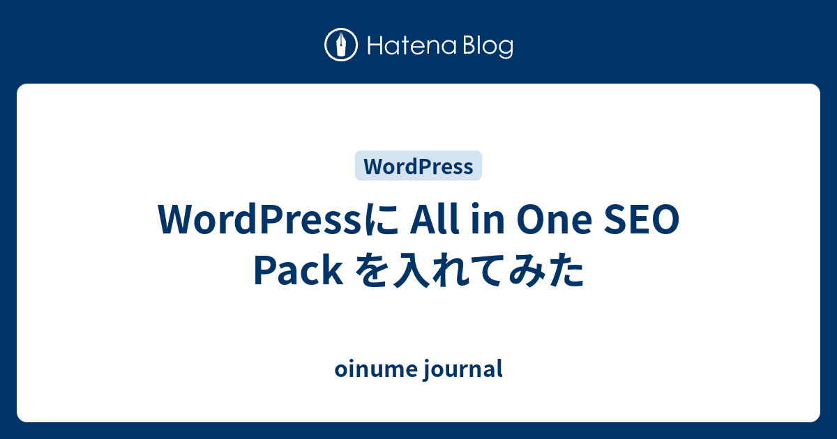 WordPressに All in One SEO Pack を入れてみた - oinume journal