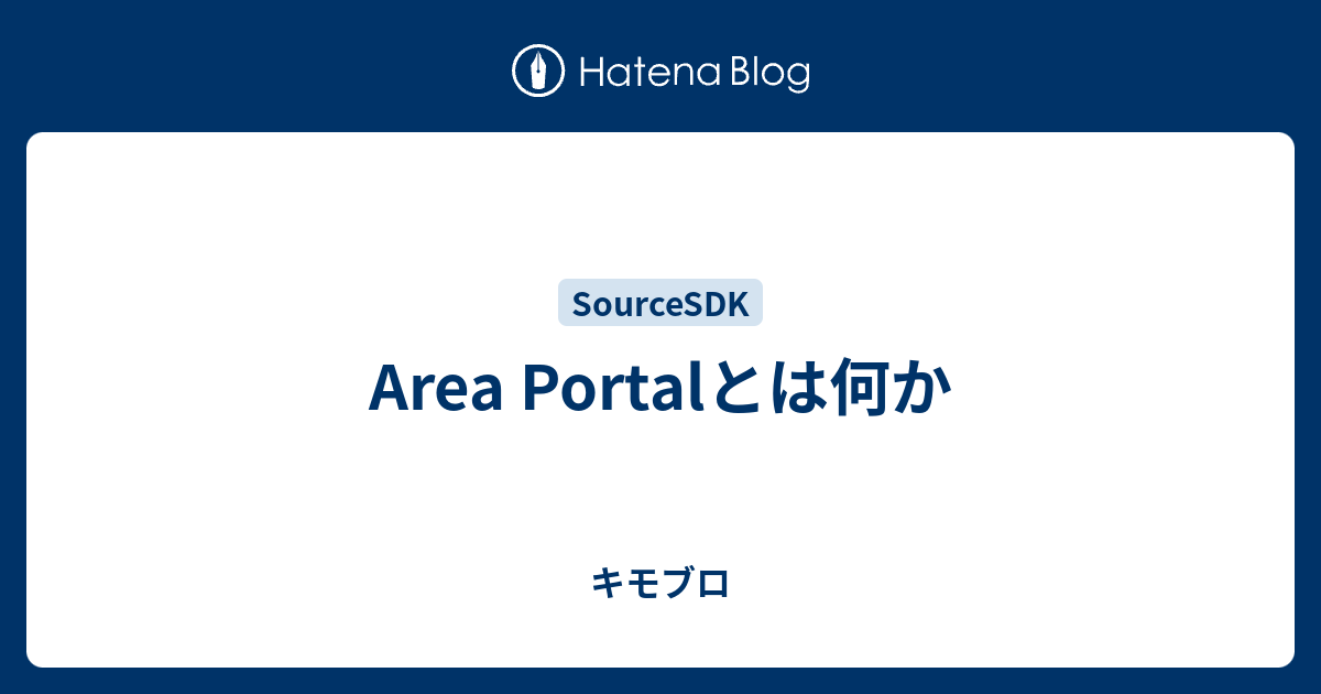 Area Portalとは何か - キモブロ