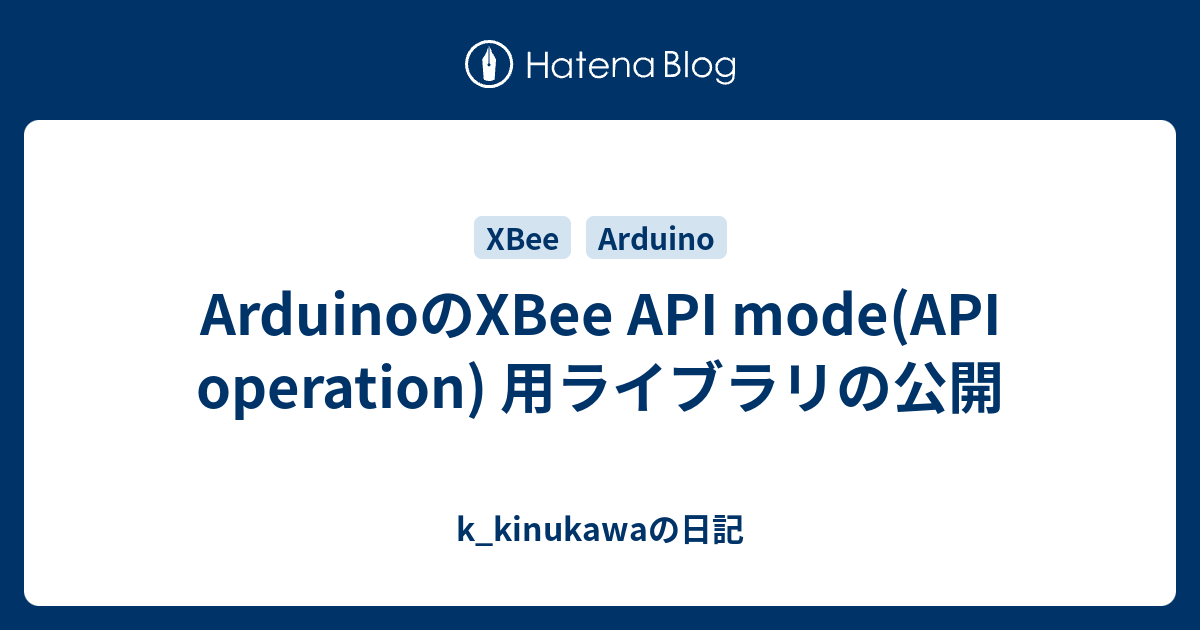ArduinoのXBee API mode(API operation) 用ライブラリの公開 - k_kinukawaの日記