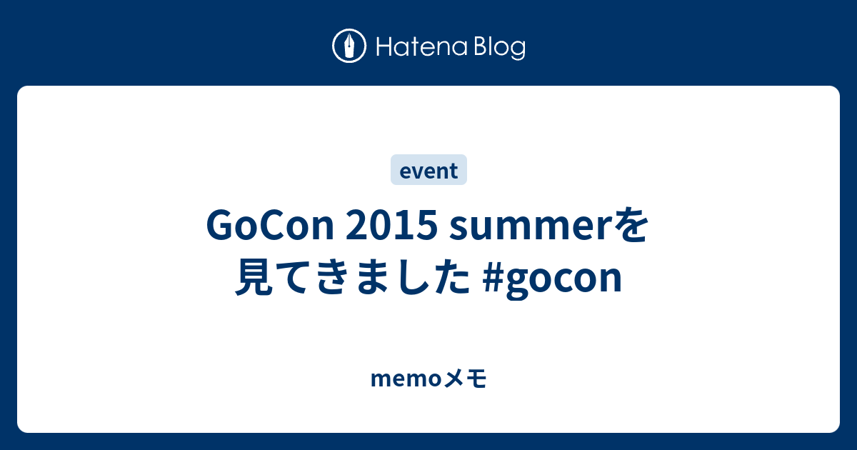 GoCon 2015 summerを見てきました #gocon - memoメモ
