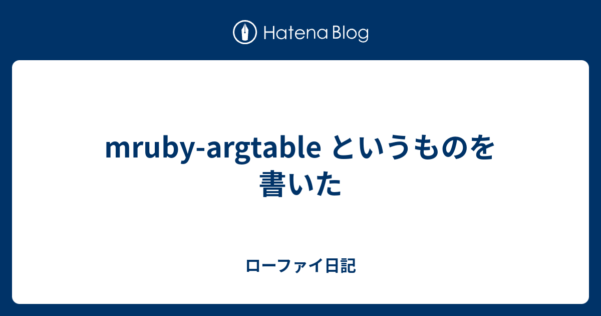 mruby-argtable というものを書いた - ローファイ日記