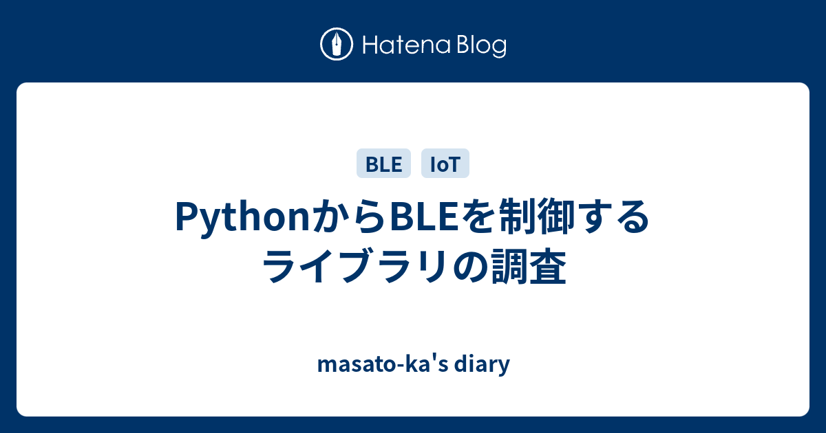 PythonからBLEを制御するライブラリの調査 - masato-ka's diary