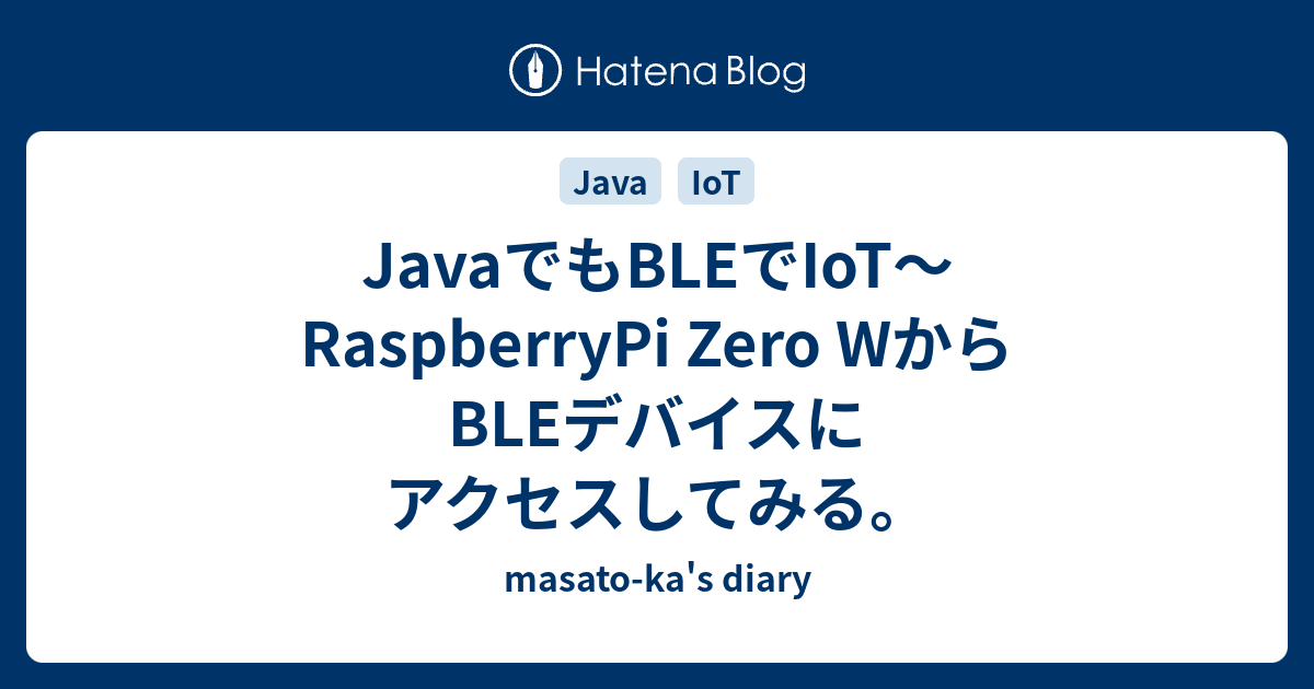 JavaでもBLEでIoT〜RaspberryPi Zero WからBLEデバイスにアクセスしてみる。 - masato-ka's diary