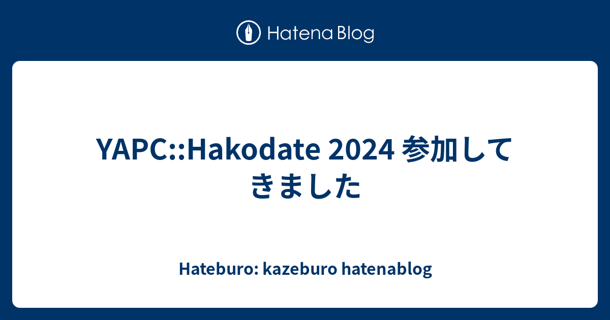 YAPC::Hakodate 2024 参加してきました - Hateburo: kazeburo hatenablog