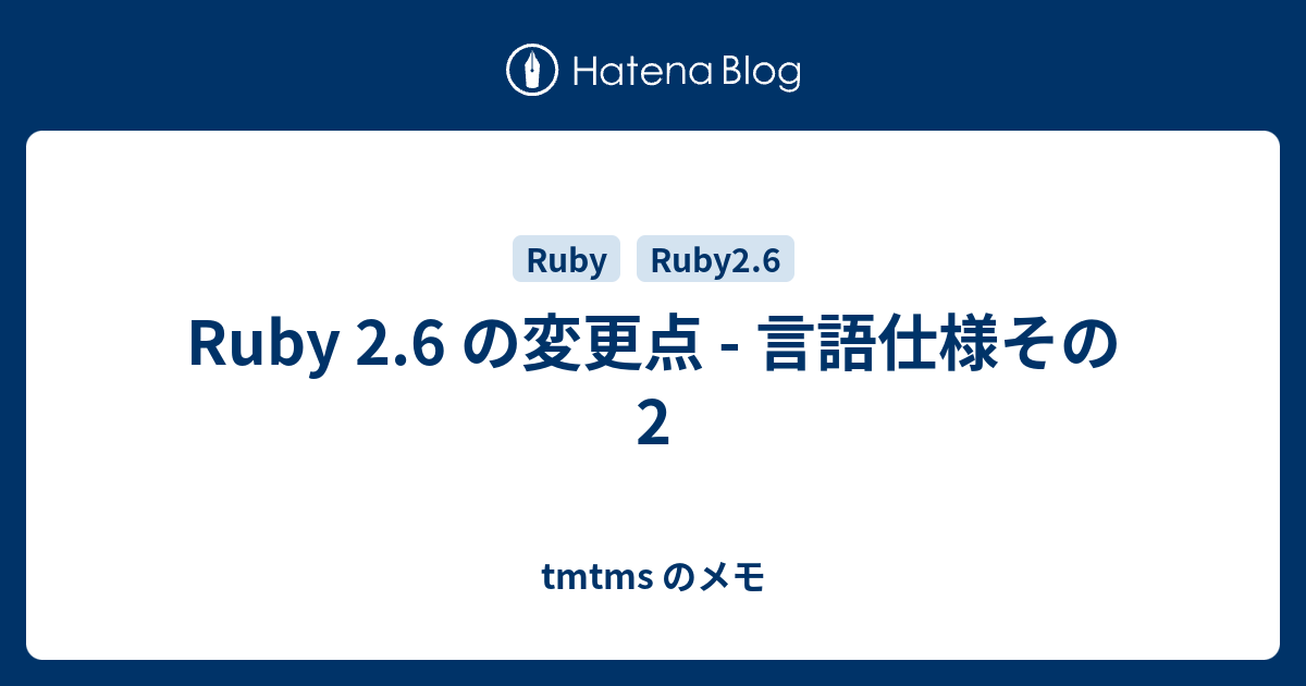 Ruby 2.6 の変更点 - 言語仕様その2 - tmtms のメモ