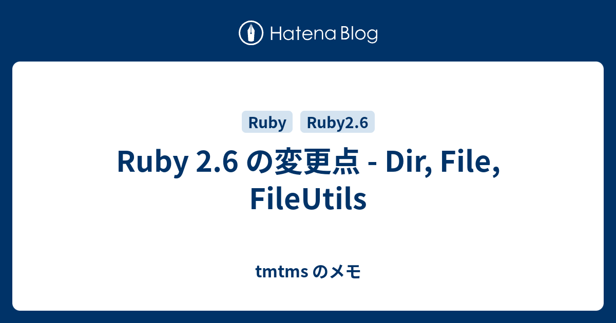 Ruby 2.6 の変更点 - Dir, File, FileUtils - tmtms のメモ