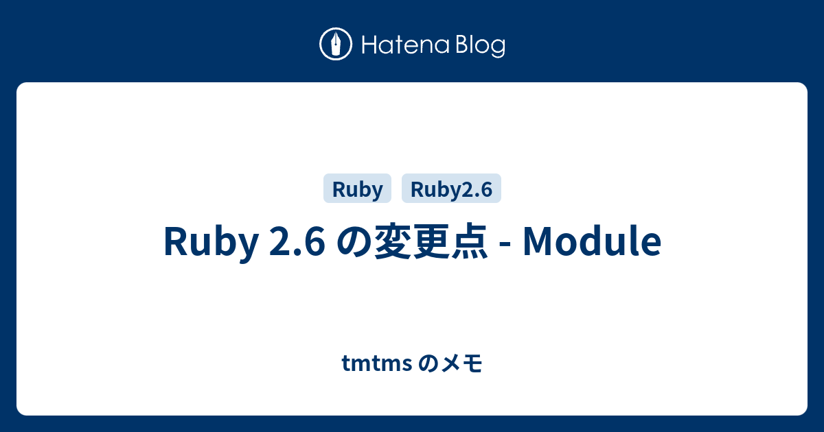 Ruby 2.6 の変更点 - Module - tmtms のメモ