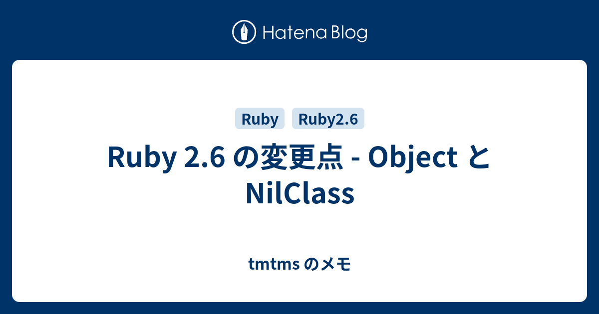 Ruby 2.6 の変更点 - Object と NilClass - tmtms のメモ