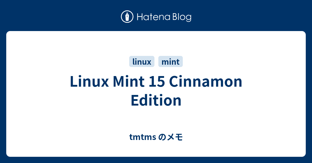 Linux Mint 15 Cinnamon Edition - tmtms のメモ