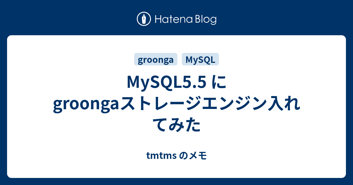 MySQL5.5 に groongaストレージエンジン入れてみた - tmtms のメモ